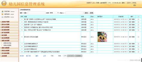 Javaweb Jsp Java 幼儿园信息网站幼儿园网站幼儿园事务管理系统幼儿园管理系统）早教中心信息管理系基于web的早教中心系统 Csdn博客