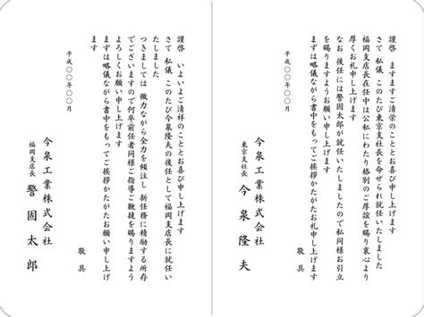 役員転任異動挨拶状2二つ折りカード 異動メール社外文例集 例文集