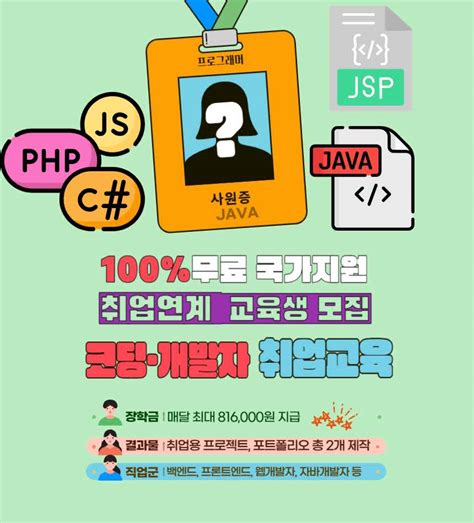 서울 자바국비지원교육 자바 웹 백엔드개발자 취업연계 및 포트폴리오 교육 공모전 대외활동 링커리어