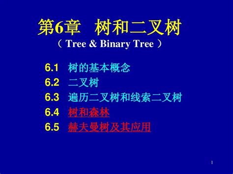 算法与数据结构第6章4word文档在线阅读与下载无忧文档 算法与数据结构第6章4word文档在线阅读与下载无忧文档