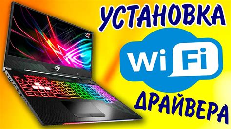 Как установить драйвер беспроводной сети Wi-Fi.Установка вай фай ...