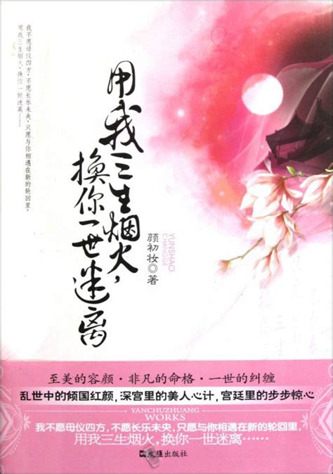 换你一世迷离图册 360百科