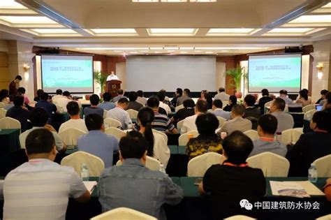 第二届节能环保绿色创新大会召开 深圳防水协会 防水协会官方网站