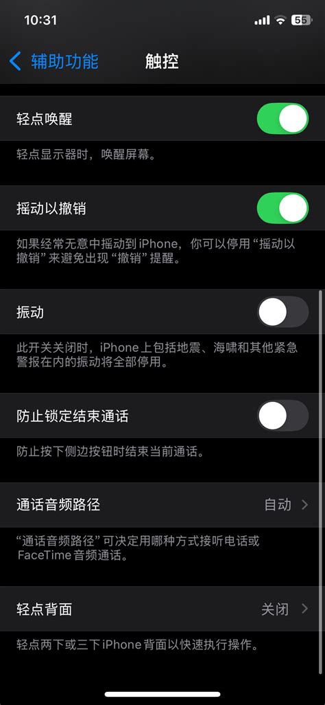 Ios 使用 设置 来电震动 关闭震动