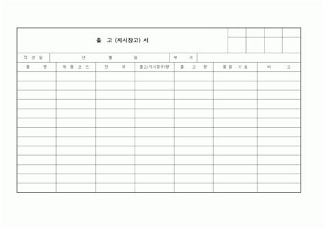제조 생산 출고 지시창고 서