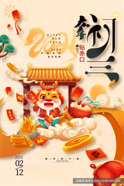 大年初三龙年新年广告宣传海报psd下载编号620441434604052236 设图网
