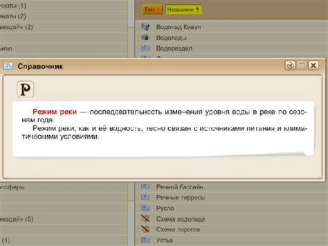Презентация к уроку Реки