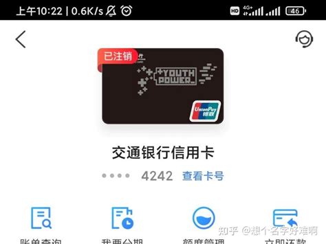 交通银行信用卡逾期一年协商的一次性结清 知乎