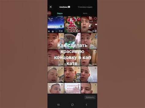 как сделать красивую концовку на видео в кап кат - YouTube