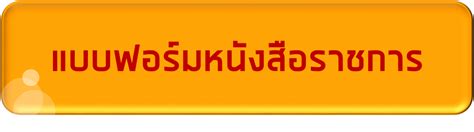 แบบฟอร์มหนังสือราชการ งานบริหารและธุรการ คณะแพทยศาสตร์ มหาวิทยาลัย