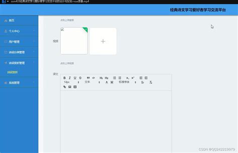 nodejs vue elementui古诗词诗歌散文学习推荐系统 express爱好者学习交流网站04609 诗词推荐系统 csdn博客