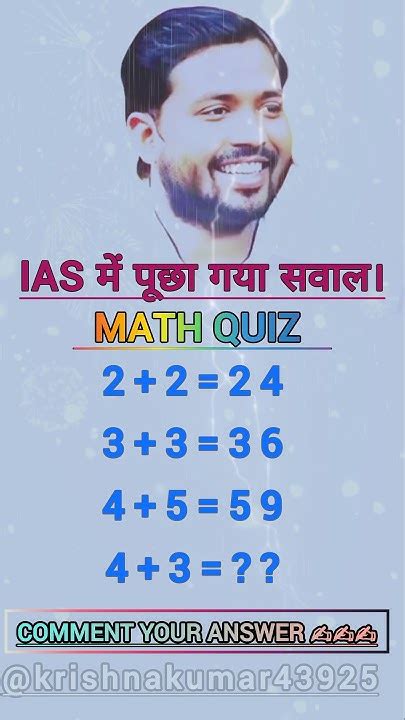Ias Interview Questions Interesting Gk Questions Shorts Quiz Ias Ips