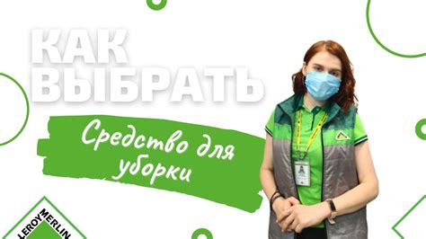 Как выбрать средство и инвентарь для уборки Виды моющих средств Леруа Мерлен Санкт Петербург