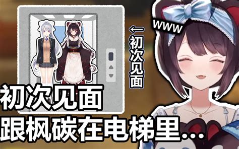 阿床对德龙的第一印象【戌亥床】 哔哩哔哩 Bilibili