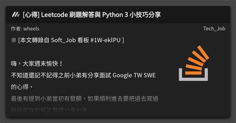 心得 Leetcode 刷題解答與 Python 3 小技巧分享 看板 Techjob Mo Ptt 鄉公所