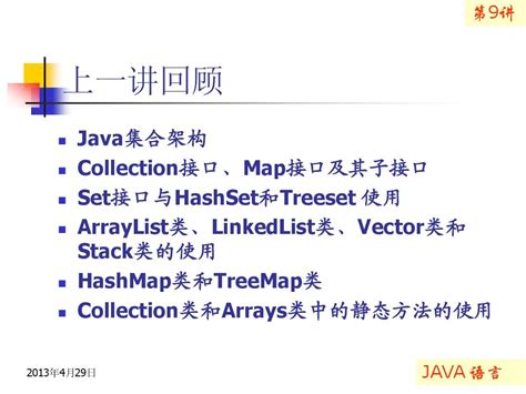 第09讲 Java输入输出word文档在线阅读与下载无忧文档