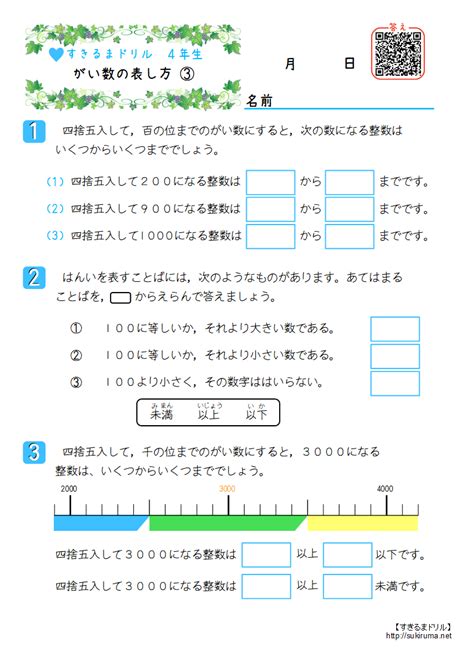 【すきるまドリル】 小学4年生 算数 「がい数」 無料学習プリント すきるまドリル｜幼児・小学生の無料学習プリント