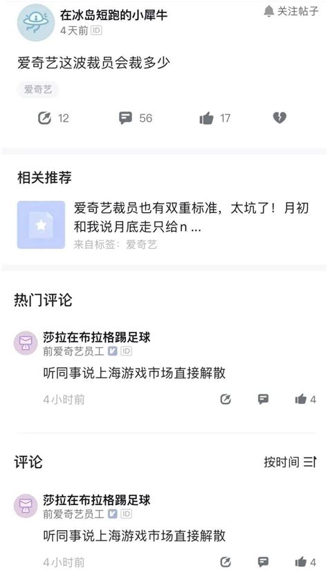 爱奇艺大裁员更多细节曝光：中层遭殃，部分团队全裁，随刻被合并员工部门视频产品