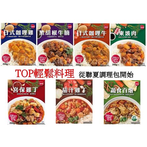 超過20盒請選擇宅配聯夏調理包全系列宮保雞丁 日式咖哩牛 黑胡椒牛腩 日式咖哩雞 東坡肉 200g 料理包 蝦皮購物