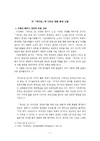 이강백 파수꾼 분석