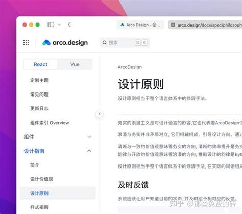 Arcodesign 字节跳动团队最新开源的企业级产品设计系统，包含一套vue3react Ui 组件库 知乎