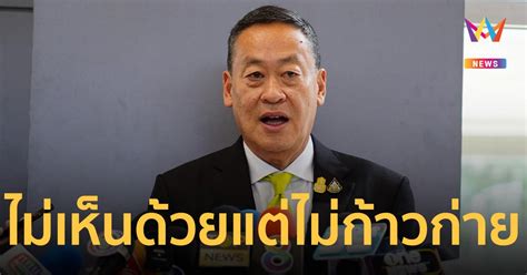 นายกฯ ไม่เห็นด้วย แต่ไม่ก้าวก่าย มติ กนง คงอัตราดอกเบี้ยนโยบาย 250