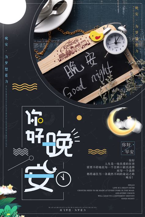 晚安素材 晚安模板 晚安图片免费下载 设图网
