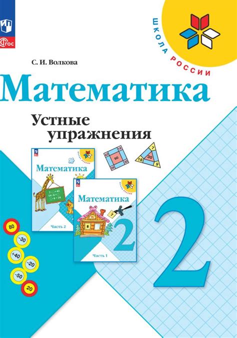Математика Устные упражнения 2 класс купить с доставкой по выгодным ценам в интернет