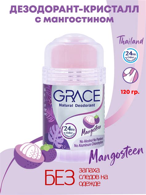 Дезодорант кристаллический Grace Мангустин 120гр купить по цене 385 ₽ в ...