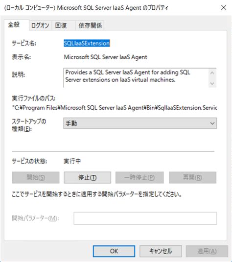 Azure Vm の Sql Server のイメージで Sql Server を再インストールした後の Sql Server Iaas