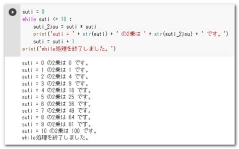 pythonの while 文による繰り返し処理、これから始めようとする初心者向けに分かりやすく解説｜python入門（7） 定年後の