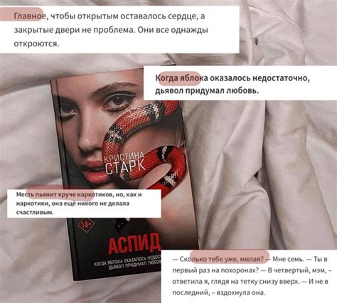 Аспид «Кристина Старк Книга для подростков Рекомендованные книги Книги для молодежи