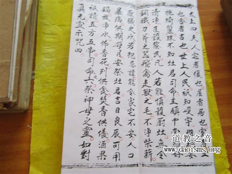 太上元始天尊说平安谢灶真经 其他图片 元始天尊 平安谢灶真经 虚华羽士 古籍下载 经文 道教之音