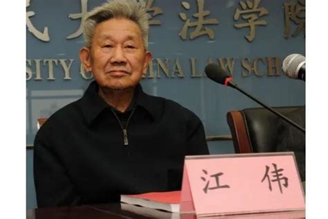 江伟 中国人民大学法学院教授 搜狗百科
