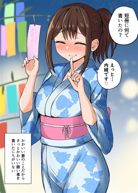 千氏夜＠ｺﾐﾃｨｱ142 R36b On Twitter 大人になっても七夕で願い事をしっかり書く子供っぽいところがある可愛い奥さん