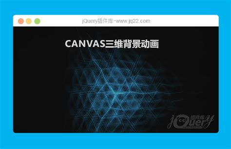 Canvas三维背景动画