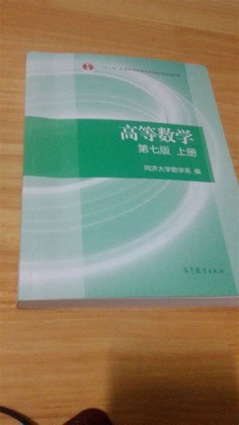 求高等数学 同济大学数学系 第七版 答案 百度知道