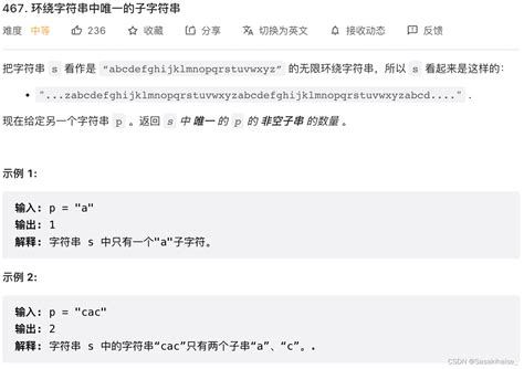 Leetcode 467 环绕字符串中唯一的子字符串 Csdn博客