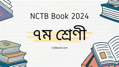 Class 7 Book 2024 Pdf ৭ম শ্রেণীর বই Nctb Book