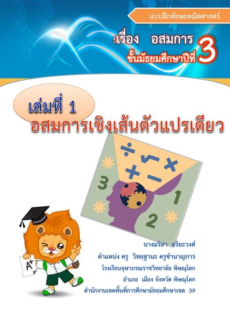 แบบฝึกทักษะอสมการเชิงเส้นตัวแปรเดียว Kulapwogwan หน้าหนังสือ 1 พลิก Pdf ออนไลน์ Pubhtml5