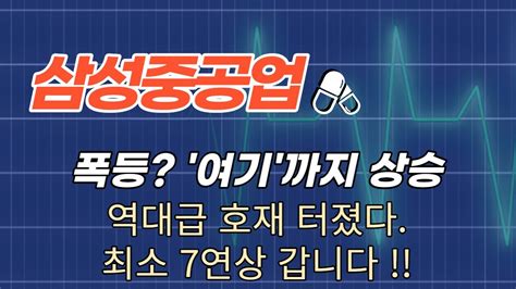 삼성중공업 개미 털고 올라갈 자리 폭등하기 시작한다 주주님들 필수시청 삼성중공업주가 삼성중공업주가전망 삼성중공업주식 Youtube