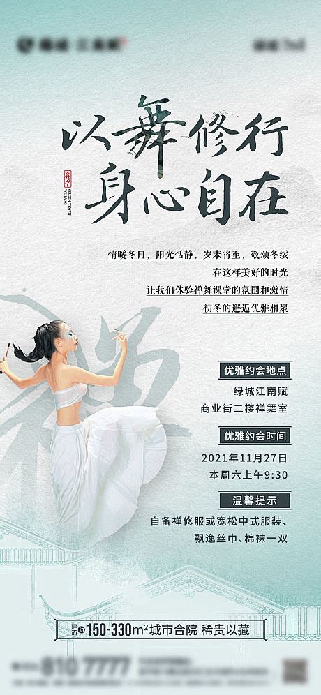地产禅舞活动海报 源文件