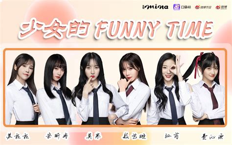 【snh48 Group】《青春有你2》限定团综《少女的funny Time》番外篇ep08哔哩哔哩bilibili