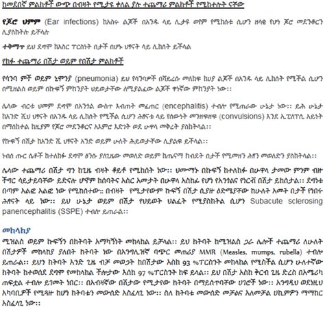 Measles ኩፍኝ In Amharic