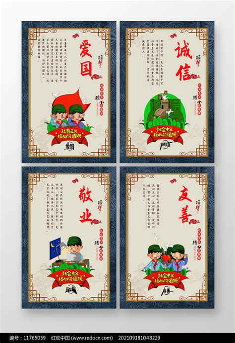 爱国敬业诚信友善展板海报展板图片下载红动中国