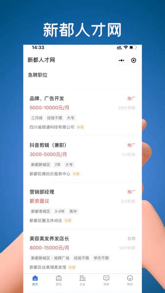 新都人才网app下载 新都人才网官方版下载v253 安卓版 单机100网