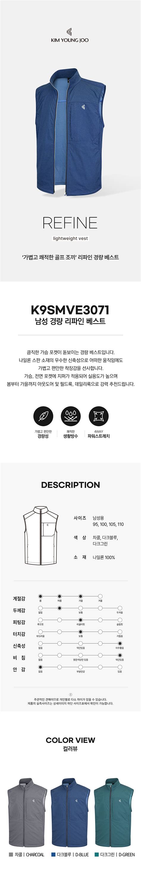 핫딜 김영주 남성 골프웨어 봄 여름 가을 리파인 스판 경량 바람막이 집업 베스트 방수 방풍 조끼 딜팡 골프용품 전문쇼핑몰