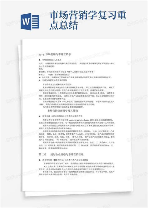 市场营销学复习重点总结Word模板下载 编号qvvgjzpr 熊猫办公