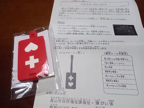 ヘルプマーク kamiyakichisuke6422のブログ