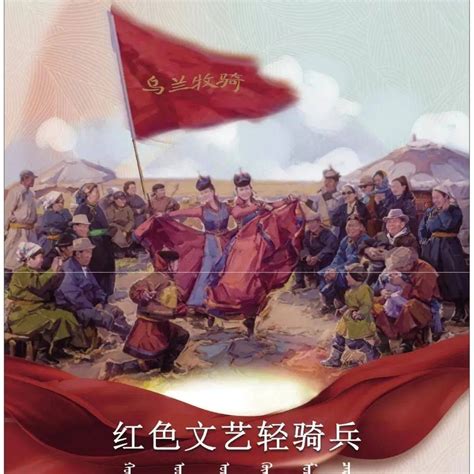 公益广告 做草原上永远的红色文艺轻骑兵呼伦贝尔日报张晓琦